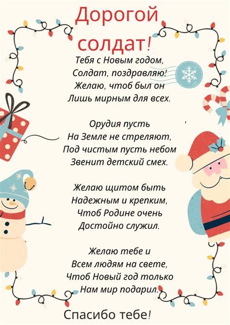 Пожелание солдату с Новым годом 2024 открытка скачать бесплатно новогоднее пощдравление