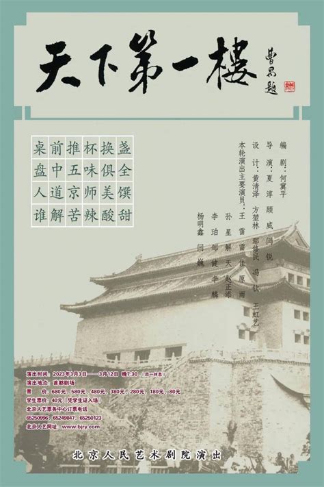 大戏看北京致春天的美好 演出 剧目 京剧