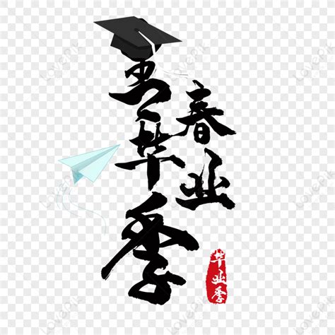 청소년 졸업 시즌 Png 일러스트 무료 다운로드 Lovepik