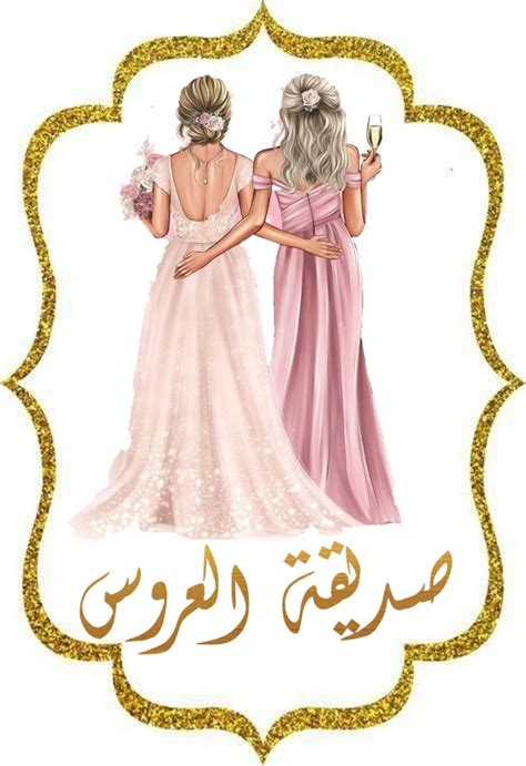 Pin Di Nedwa Faki Su أنا العروس أخت العروس ثيمات Illustrazione Matrimonio Matrimonio Foto Di