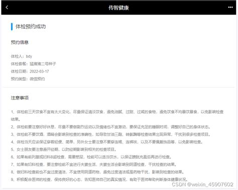 项目实战 传智健康 传智健康项目实战代码 csdn博客