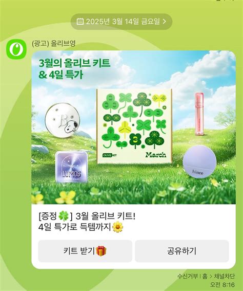 올리브영 3월 올리브키트