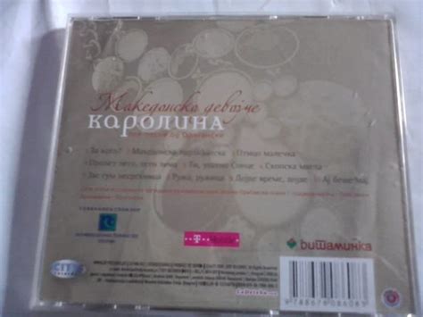 Karolina Makedonsko Devojce Cd