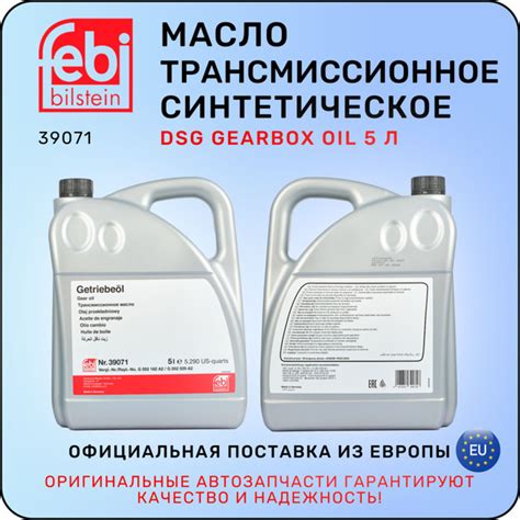 Масло трансмиссионное FEBI 39071 DSG Gearbox Oil 5 л / феби - купить по ...