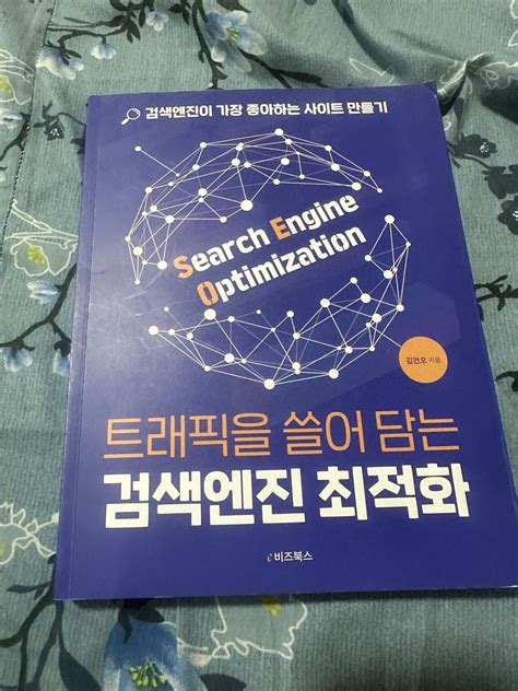 Linkedin 정재용 Jack Jeong 페이지 오늘 엘리펀트 컴퍼니 회사 에서 올린 링크드인 Seo 글을 보면서 올해 1월 한국 가서 사가지온 베트넘 으로 가져 온 Seo