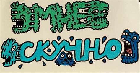 Мне скучно Arabic Calligraphy Art