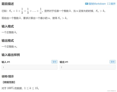 【洛谷题解】p1035 Noip2002 普及组 级数求和 Csdn博客