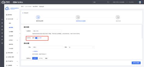 设置ipv6访问 边缘安全加速平台 接入管理 域名接入管理 天翼云