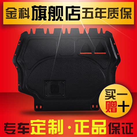 金科讴歌rdx斯柯达昕锐昊锐晶锐野帝速派15新款明锐发动机下护板yiqunhg