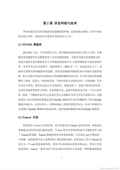 基于ssm的快递信息管理系统的设计与实现 Csdn博客