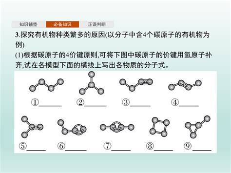 人教版（2019）高中化学必修第二册 《第1课时 有机化合物中碳原子的成键特点 烷烃的结构》参考课件 共54张ppt 21世纪教育网 二一教育