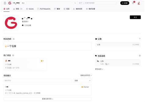 组织管理 Gitcode 帮助文档