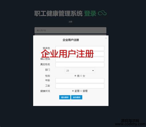 2997 Javaweb项目源码jsp Mysql员工健康管理系统java源代码带开发文档 源码海洋网