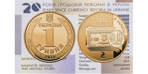1 гривна 2016 Украина — 20 лет денежной реформе в Украине Купить монеты