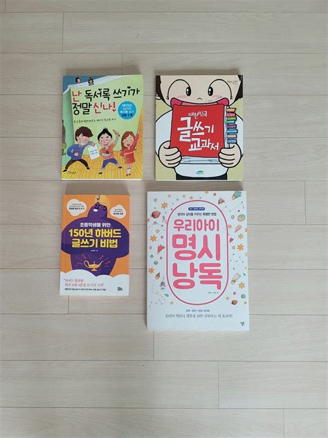 초등저학년 추천 독서록 쓰기 당근 중고거래