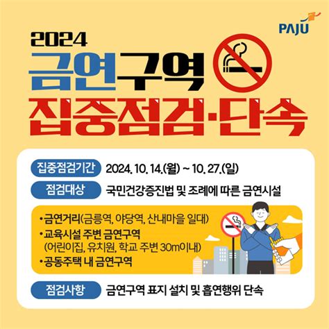 운정보건소 학교 주변 금연구역 집중단속