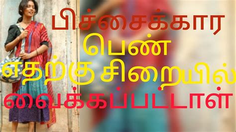 Motivation Tamil Story குட்டி கதைகள் சிறுகதைகள் Kuttystory Siru Kathaigal Youtube