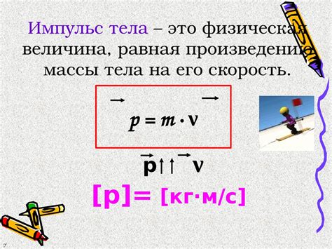Импульс тела. Закон сохранения импульса - презентация онлайн
