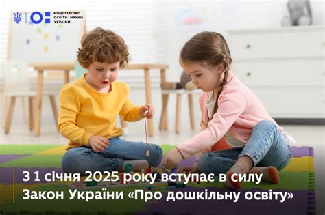 МОН З нового року вступає в силу Закон України «Про дошкільну освіту Переяславська міська рада