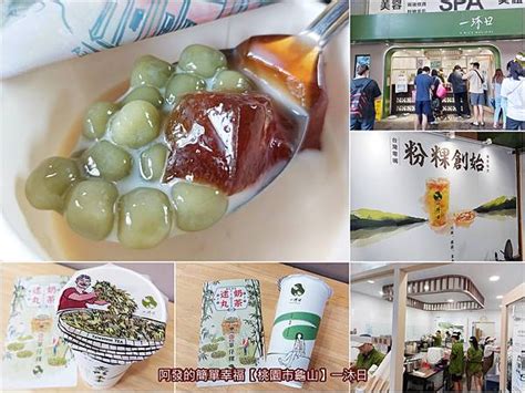 獨創、特別又好喝，高人氣的草仔粿逮丸奶茶～
