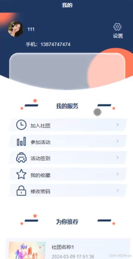 基于springboot的校园社团管理系统的设计与实现源码lw调试文档 Csdn博客