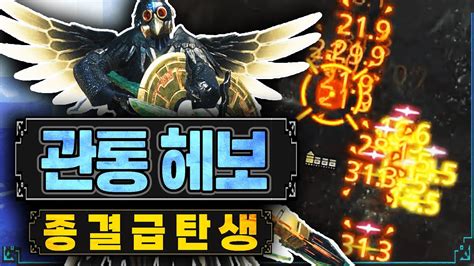 《몬헌 와일즈》 관통 헤보 종결급 세팅 고어 4셋 대체 가능 업데이트 이후 강력 추천 Vortex Gaming