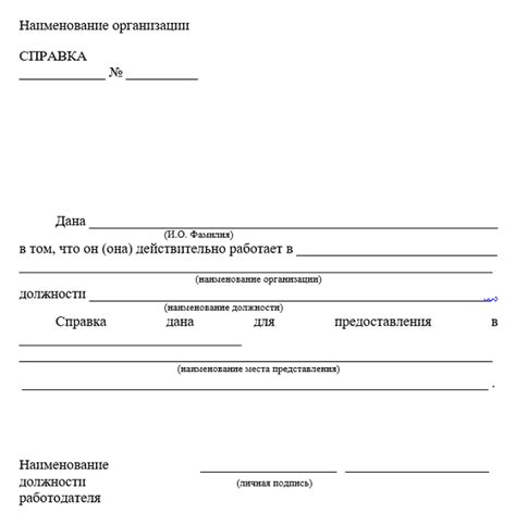 Справка для военкомата с места работы образец
