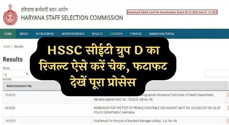 Hssc Cet Group D Result 2024 Hssc सीईटी ग्रुप D का रिजल्ट ऐसे करें चेक फटाफट देखें पूरा प्रोसेस