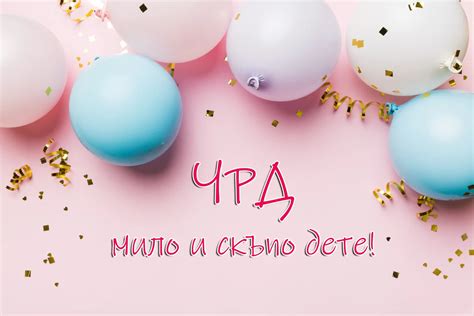 45 пожелания за рожден ден на дете момиче и момче Празници и картички