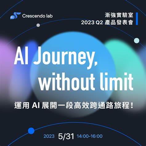 活動快訊 漸強實驗室產品發表會熱烈報名中 👉🏻就在 531 漸強實驗室 Crescendo Lab