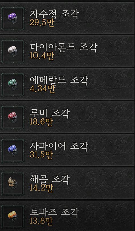 디아블로4 시즌7 보석 조각 모으기 여러 방법 정리