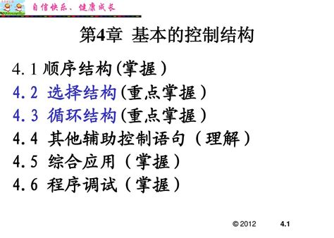 第4章 基本的控制结构word文档在线阅读与下载无忧文档 第4章 基本的控制结构word文档在线阅读与下载无忧文档