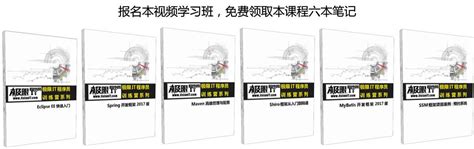 【ssm架构】shiro spring mvc mybatis框架项目班 魔乐科技 mldn学习笔记视频学习平台 用技术改变命运