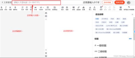 如何在csdn发布自己的原创文章入门新手csdn上发表文章 Csdn博客