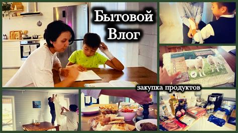 Семейный Бытовой Влог / Закупка продуктов в МЕТРО / Наш быт / Как ...