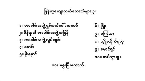 မြန်မာ့ကျေးလက် တေးသံများ ၃ Youtube