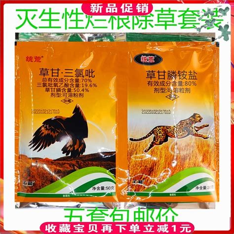 强效草甘三膦氯吡氧乙酸草甘磷粉剂荒地公路灭生性烂根杀草除草剂虎窝淘