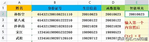 Excel知道 智能填充1秒提取身份证号中的生日信息 正数办公