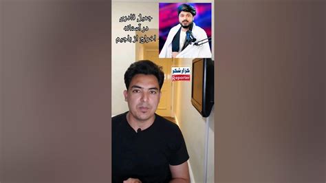جمیل قادری در خطر اخراج از بلجیم Youtube
