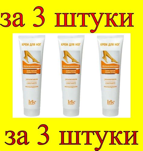 3 шт x БР Крем для ног "Увлажняющий" для сухой кожи стоп - купить с ...