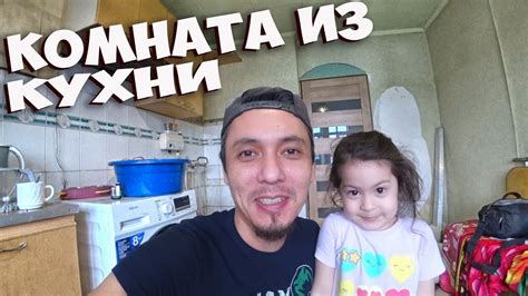 РЕМОНТ КОМНАТЫ ДЛЯ СТАРШЕЙ ДОЧКИ КОМНАТА ИЗ КУХНИ В ХРУЩЕВКЕ СВОИМИ РУКАМИ СТОЛЫЧ Youtube