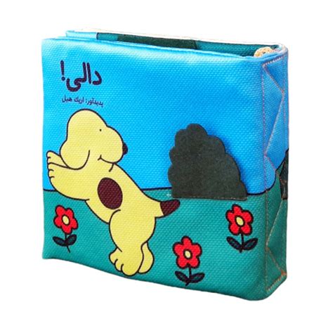 قیمت و خرید کتاب حمام کودک انتشارات فرشتگان مدل برجسته دالی