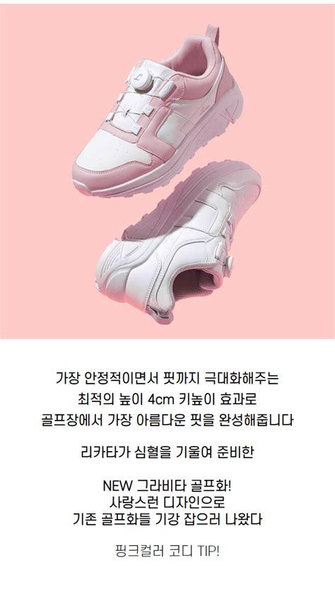 대한민국 No1 골프전문몰 Sbs골프샵 리카타 그라비타 다이얼 키높이 여성 골프화 C27201골프공