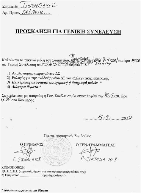 Kefalonia Voutospress Gr ΠΡΟΣΚΛΗΣΗ ΓΙΑ ΓΕΝΙΚΗ ΣΥΝΕΛΕΥΣΗ Blog Posts Math Blog