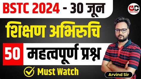 Bstc Important Questions Bstc Model Paper 2024 Bstc Exam 2024 Teaching Aptitude Questions