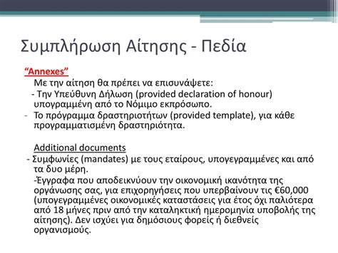 Συμπλήρωση And Υποβολή Αιτήσεων στη Βασική Δράση 2 τομέας «Νεολαία