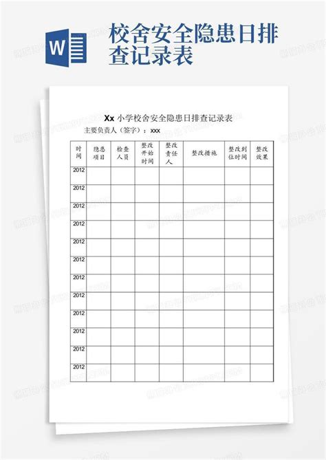 校舍安全隐患日排查记录表word模板下载编号qmrzpmmk熊猫办公