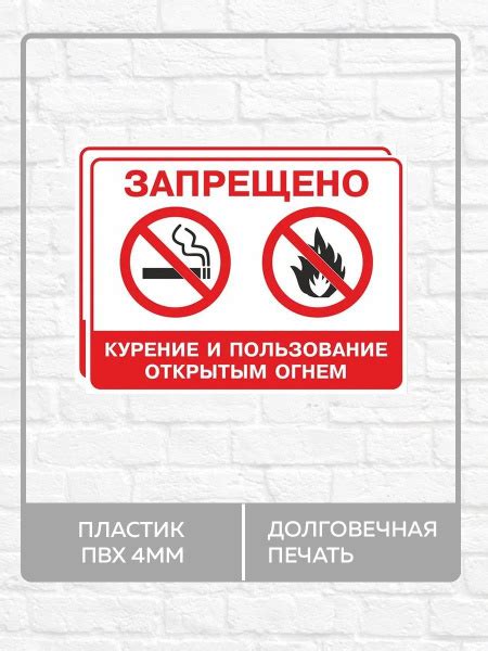 2 таблички "Запрещено курение и пользование открытым огнем!" А5 ...