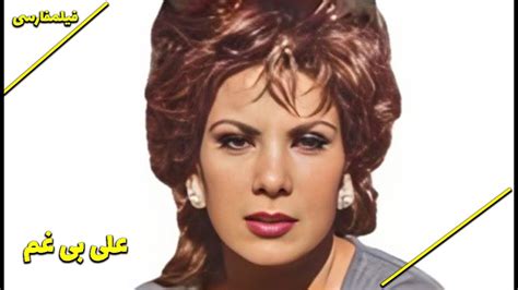 👍 نسخه کامل فیلم فارسی علی بی غم Filme Farsi Ali Bi Gham 👍 Youtube