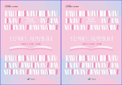 “당신이 도서관입니다” 광주시 광산구 도서관 주간 행사 ‘풍성 위키트리